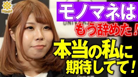 『ニセ中野たむ』ではありません！誰かの真似ではない『石川奈青』にしか出来ないプロレスを見せてやる！並々ならぬ決意を表明！5 20後楽園