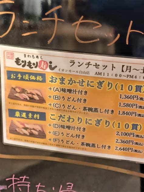 口コミの詳細能登前寿司 もりもり寿し 堀川新町 寿司 by LINE PLACE