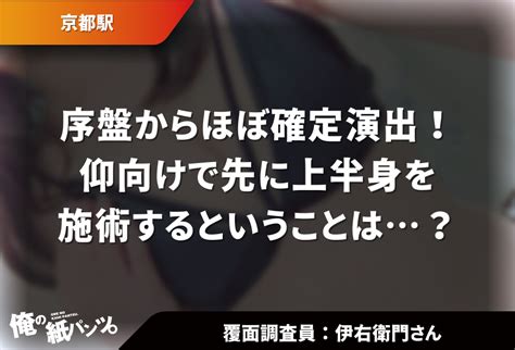 【京都メンエス体験談】序盤からほぼ確定演出！仰向けで先に上半身を施術するということは？ ワクスト