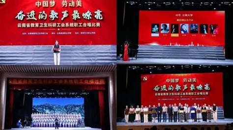 三院职工风采我院职工在中国梦 劳动美奋进的歌声最嘹亮职工合唱比赛中喜获佳绩 云南省 教育 科研