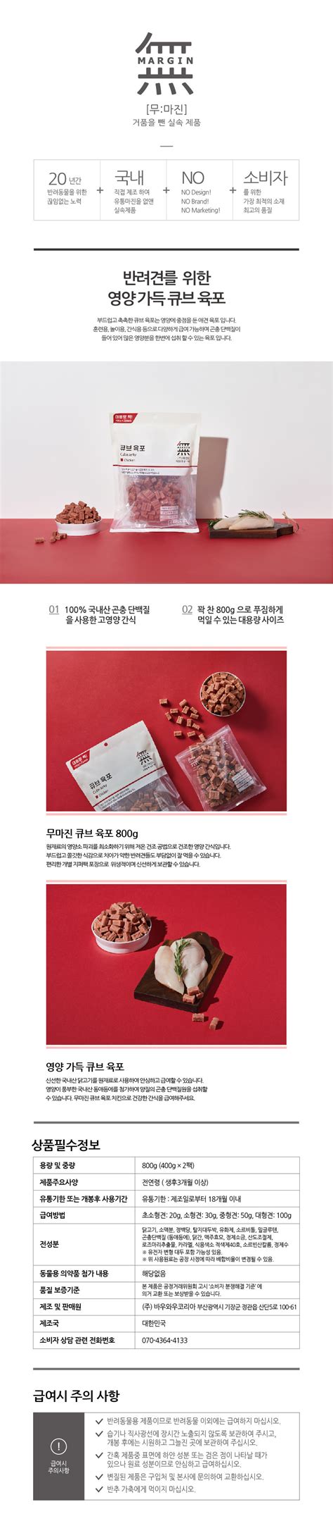 무마진 큐브 육포 치킨 800g 강아지대통령