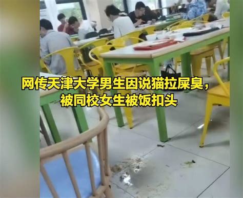 男生说猫屎臭被女生扣饭监控曝光：坐邻桌无交流，懵了一会才去追 知乎
