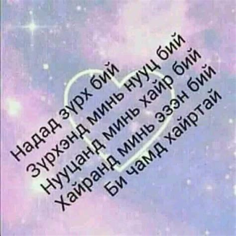 Хамгийн гоё үгс