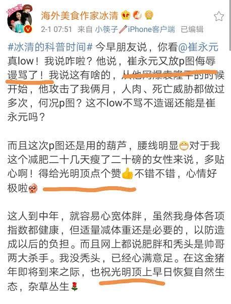﻿崔永元被人罵做「光明頂」，罵人者：崔永元先罵我「臭婊子」的 每日頭條