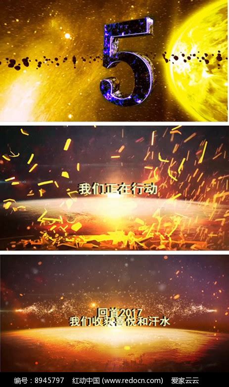 会声会影震撼企业年会模板下载红动中国