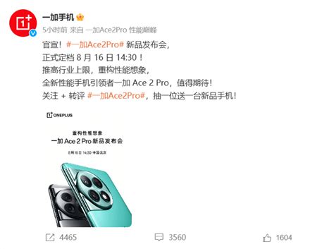 一加手机：一加ace 2 Pro将于8月16日正式发布性能行业消息
