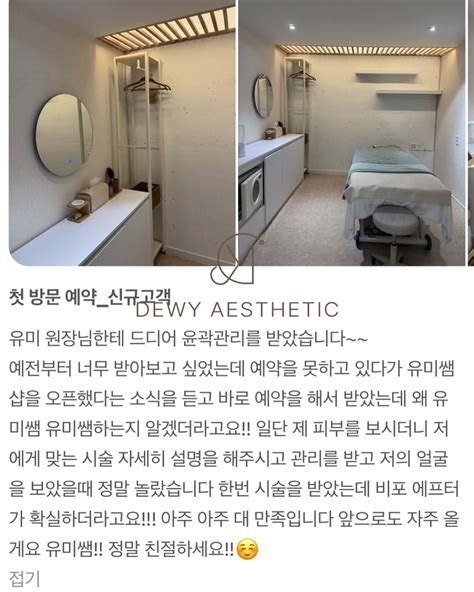 강릉윤곽관리 강릉피부관리 듀이에스테틱 유미원장 듀이애스테틱 고객님 후기☘️ 오래전부터 기다려주셨다는 고객님들의 이야기를