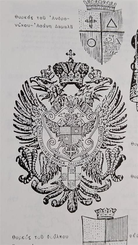 Analysis Of A Byzantine Achievement Rheraldry