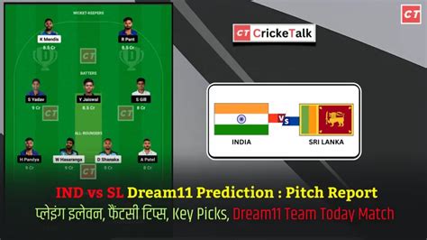 Sl Vs Ind Dream11 Prediction 3rd Odi पिच रिपोर्ट प्लेइंग इलेवन