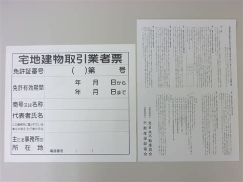 全日本不動産協会 不動産保証協会 宮城県本部 開業ツール