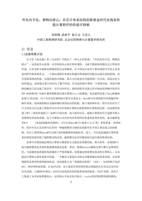 Pdf Implementing Performance Portability Of High Performance Computing Programs In The New