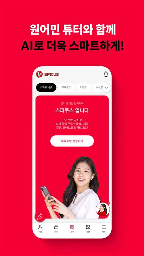 Download 스피쿠스 전화영어 화상영어 Ai 영어회화 스피킹 4 5 Android Apk File