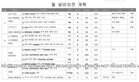 Sq인증 5스타 설비보전 계획대비 실적표 콤프레샤 Compressor 점검 기준서 공정관리 규정 설비 예비품 관리대장 설비