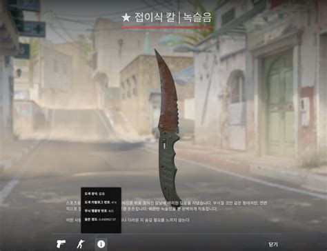 팟벤 플립 녹슬음 급처합니다 카스글옵csgo 팟벤