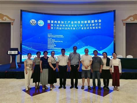 我校联合承办的首届国家肉类加工产业科技创新联盟大会暨第六届国际肉品质量与加工技术研讨会暨第十四届中国肉类加工产业技术发展论坛圆满召开 河南牧业经济学院