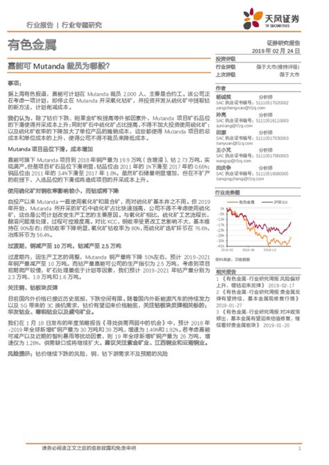 有色金属行业专题研究：嘉能可mutanda裁员为哪般？