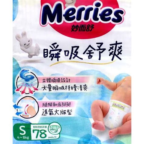 Подгузники Merries Extra Dry S Мегаупаковка — купить, цена и ...