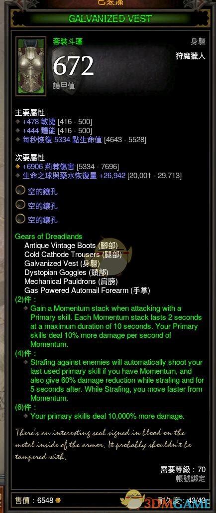 暗黑破坏神3猎魔人新套装是什么猎魔人新套装属性外观一览3dm单机