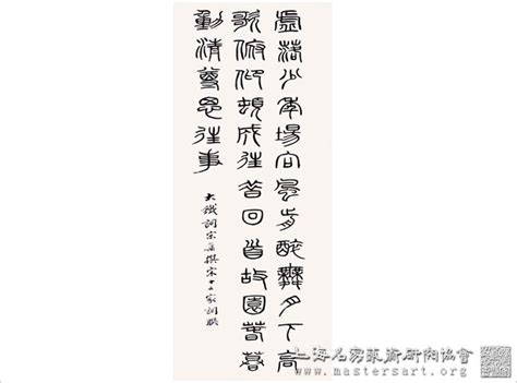 著名书法家，篆刻家高式熊先生专题 机构人物 上海名家艺术研究协会官方网站