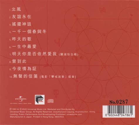 【10152】谭咏麟《神话1991》蜚声环球头版限量编号 低速原抓wavcue 沙洲海洋社区115生活，一生相伴