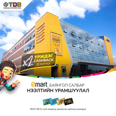 Emart Welcome🎉🎉🎉 ИМАРТ БАЯНГОЛ САЛБАР ын 1 р давхарт