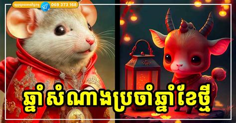 ឆ្នាំកំពូលសំណាងទាំង ៤ ប្រចាំខែថ្មីនេះ Knongsrok