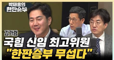 김가람 최고위원 국힘 총선 尹심 아닌 민심 공천돼야 승리 한판승부