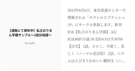 R 18 1 【通販にて頒布中】私立のりまん学園サンプル〜1話分収録〜 私立のりまん学園 ちゃんぽこの Pixiv