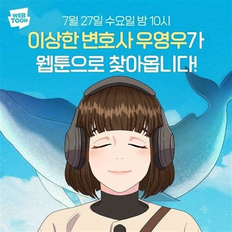 속보이상한 변호사 우영우 웹툰화 ㄷㄷ 포텐 터짐 최신순 에펨코리아