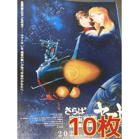 映画 劇場版 宇宙戦艦ヤマト 4kリマスター 見開き フライヤー チラシ 10枚の通販 By 映画舞台関連チラシ出品｜ラクマ