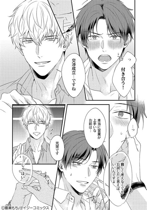 園瀬もち 4月単行本発売 On Twitter 67