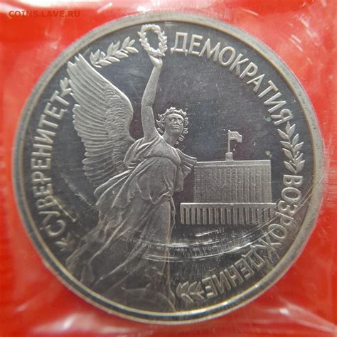 1992–РФ–1 руб. (Суверенитет) – 30.08.23 до 22:00 - Монеты России и СССР
