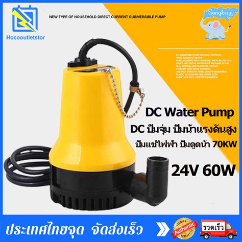 【พร้อมส่ง】ปั้มไดโว่ ปั้นน้ำ12vปั๊มจุ่ม Dc Submersible Pump ปั๊ม