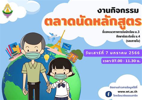 📣📣📣📣📣📣📣📣📣📣 โรงเรียนวชิรธรรมสาธิต