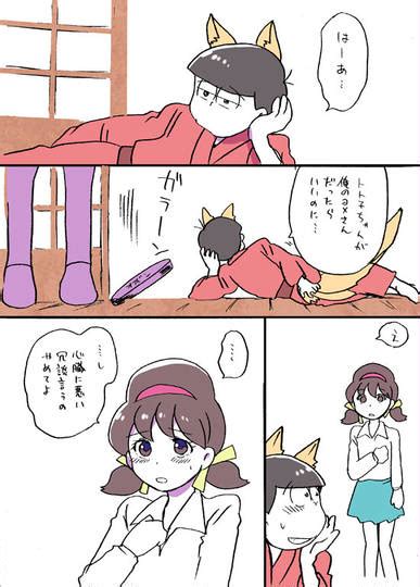 狐おそ松と妖怪ハンタートト子ちゃん漫画④ Kuro