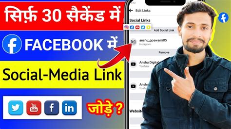 Facebook me Instagram link kaise lagaye 😮 | social media links kaise ...