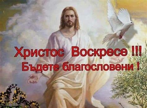 Христос Воскресе Честит Великден Razgrad