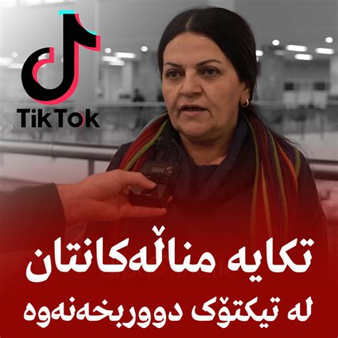 06 دایکێک تکایە مناڵەکانتان لە تیکتۆک دووربخەنەوە By Diplomatic