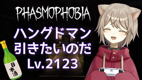 【phasmophobia】lvl2123ハングドマン引きたいファズモ【雨神るーら】 Youtube