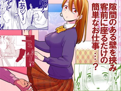 【50off】隙間屋～隙間のあいた壁を挟んで座ってるだけのカンタン風俗お仕事 Uds Dlsite โดจิน R18
