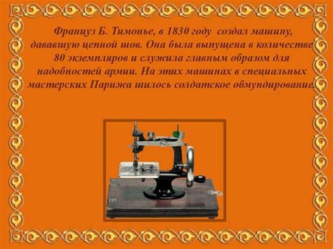 Швейные машины и их история презентация онлайн