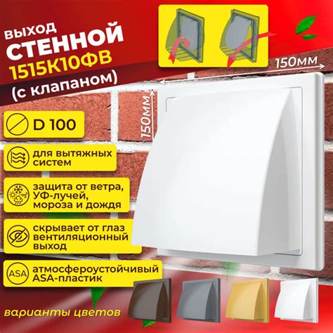 Выход стенной вытяжной 1515К10ФВ белый, 150x150 - купить по выгодной ...