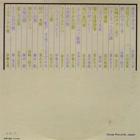 V A 歌に歴史あり黄金の歌謡曲9 NS 7043 レコード買取
