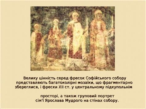 Софіївський собор презентация онлайн