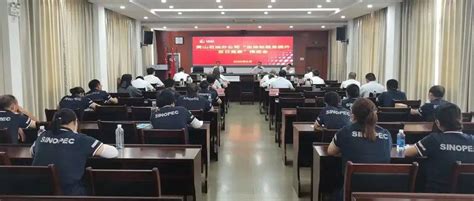 黄山石油召开8月“百日竞赛”活动推进会，冲刺终考销售公司考评验收