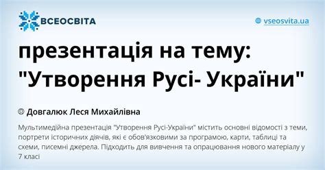презентація на тему Утворення Русі України Презентація Історія