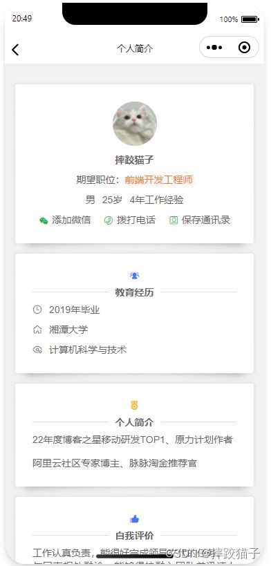 微信小程序｜基于小程序制作一个超酷的个人简历微信小程序 Csdn专栏