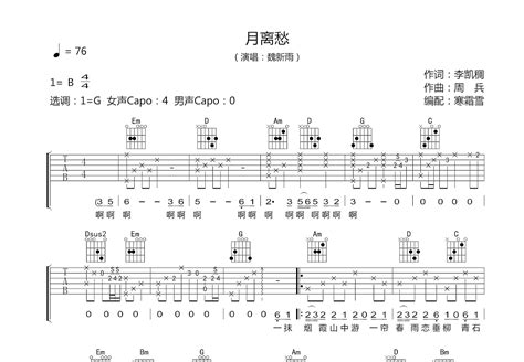 月离愁吉他谱 魏新雨 G调弹唱95 专辑版 吉他世界