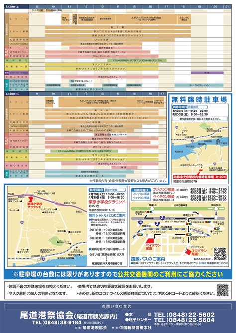 2023 4 29 30第80回尾道みなと祭り広島県尾道市 子どもとおでかけ 岡山イベント情報