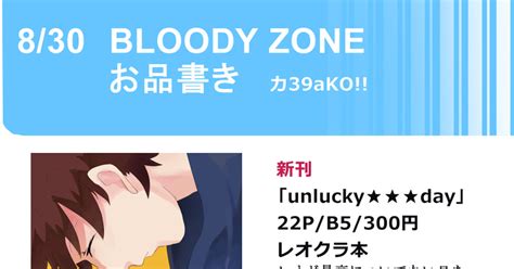 腐界戦線 【830】お品書き【bloodyzone】 まるのイラスト Pixiv